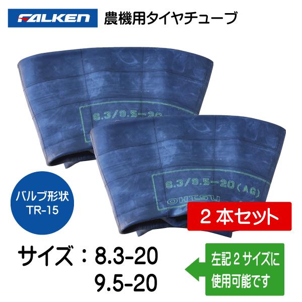 ■商品説明ファルケン（オーツ）製のチューブです。2本セットでの販売です※送料無料(北海道・沖縄・離島を除く) ■バルブ形状直型（TR-15）■メーカー名（ブランド） ファルケン（オーツ）