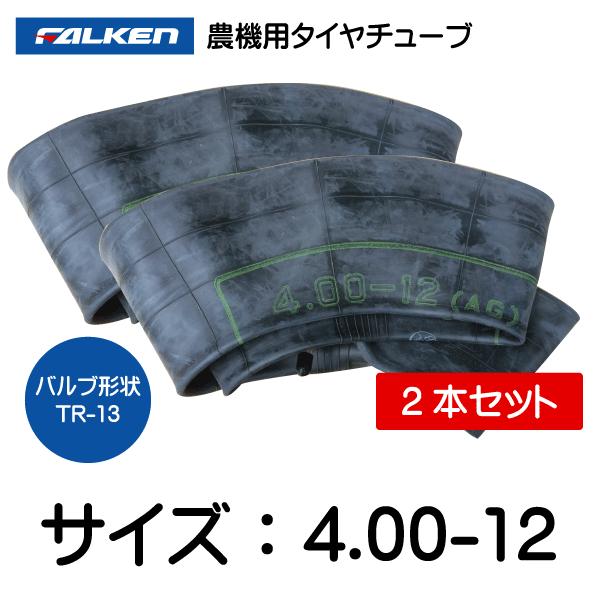 ■商品説明ファルケン（オーツ）製のチューブです。2本セットでの販売です※送料無料(北海道・沖縄・離島を除く) ■バルブ形状直型（TR-13）■メーカー名（ブランド） ファルケン（オーツ）