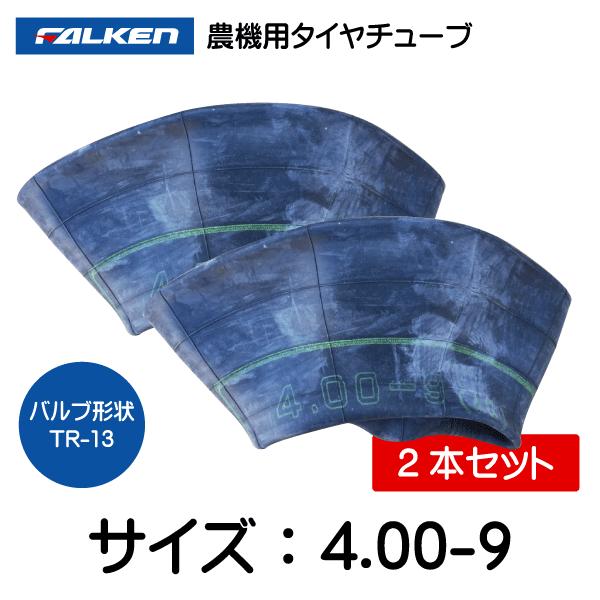 ■商品説明ファルケン（オーツ）製のチューブです。2本セットでの販売です※送料無料(北海道・沖縄・離島を除く) ■バルブ形状直型（TR-13）■メーカー名（ブランド） ファルケン（オーツ）
