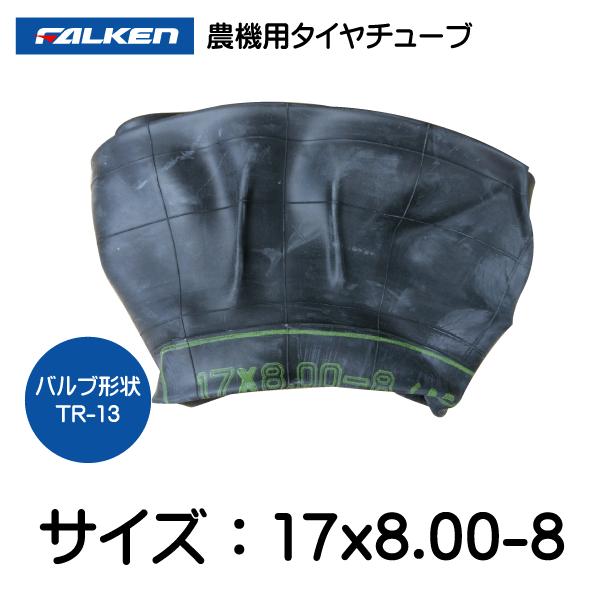■商品説明ファルケン（オーツ）製のチューブです。※送料無料(北海道・沖縄・離島を除く) ■バルブ形状直型（TR-13）■メーカー名（ブランド） ファルケン（オーツ）