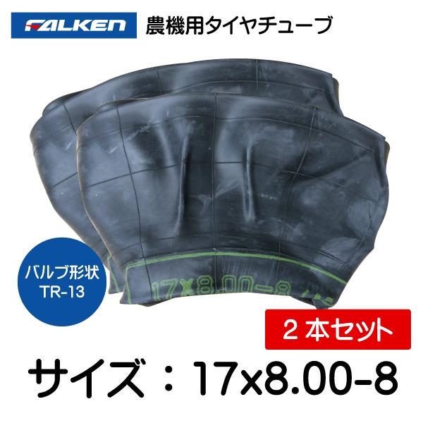 ■商品説明ファルケン（オーツ）製のチューブです。2本セットでの販売です※送料無料(北海道・沖縄・離島を除く) ■バルブ形状直型（TR-13）■メーカー名（ブランド） ファルケン（オーツ）