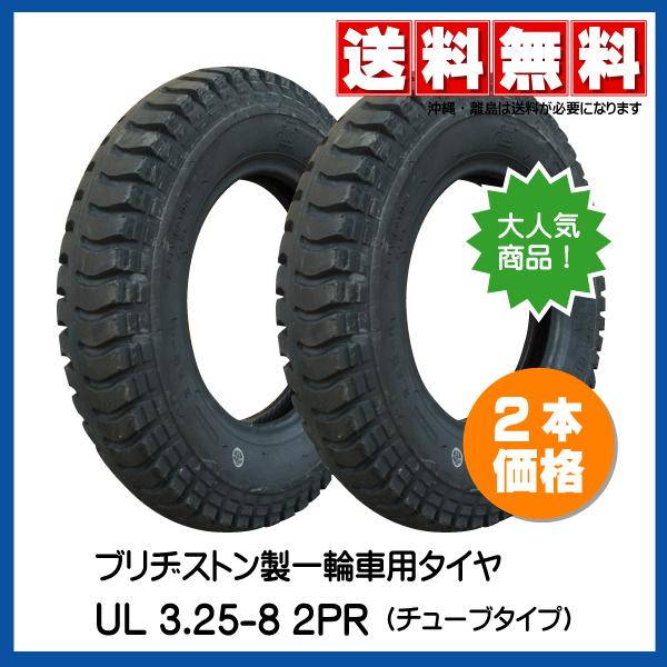 ■商品説明●ブリヂストン製タイヤ●一輪車、台車、荷車の補修部品として。2本セットでの販売です※送料無料(北海道・沖縄・離島を除く) ■商品仕様タイヤ外径 　約366mm タイヤ巾 　約84mm プライ数 　2PR■部品構成（メーカー名）タイ...