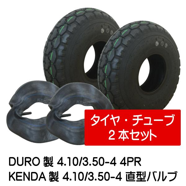 ■商品説明荷車・台車・ハンドカート用の補修用タイヤとチューブ各2本づつのセットになります。タイヤは花柄パタンとなります。バルブ形状は直型となります。ご注文の際にバルブ形状をご確認ください。海外製の台車などに使用されております。各2本セットで...