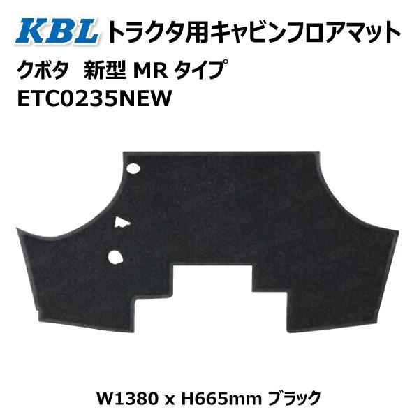 【商品特徴】 KBLオリジナルフロアマットクボタ製トラクター用キャビンフロアマット新型MRタイプ 靴底の汚れを逃さない。泥汚れまでしっかりキャッチで簡単清掃【商品仕様】品番：ETC0235NEW寸法：W1380×H665mmマット地カラー：...