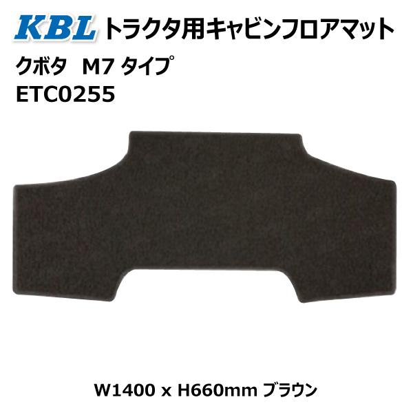 【商品特徴】 KBLオリジナルフロアマットクボタ製トラクター用キャビンフロアマットM7タイプ 靴底の汚れを逃さない。泥汚れまでしっかりキャッチで簡単清掃【商品仕様】品番：ETC0255寸法：W1400×H660mmマット地カラー：ブラウン【...