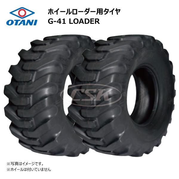 オータニ製ホイールローダー用バイアス・チューブレスタイヤです。ホイールローダー用タイヤ。日本での使用を考えコストと耐摩耗性を重視したタイヤです。メーカー直送品となります。ご注文の前に必ず在庫確認をお願い致します。送料無料(北海道・沖縄・離島...