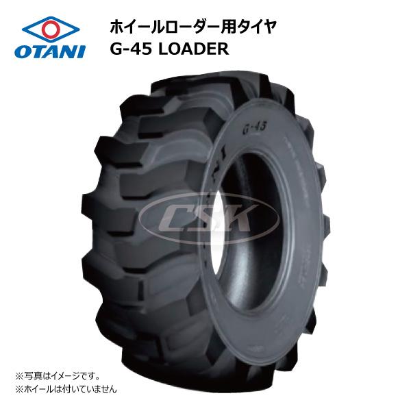 オータニ製ホイールローダー用バイアス・チューブレスタイヤです。ホイールローダー用タイヤ。海外のタフな現場での豊富な実績があるタイヤです。メーカー直送品となります。ご注文の前に必ず在庫確認をお願い致します。送料無料(北海道・沖縄・離島を除く)...