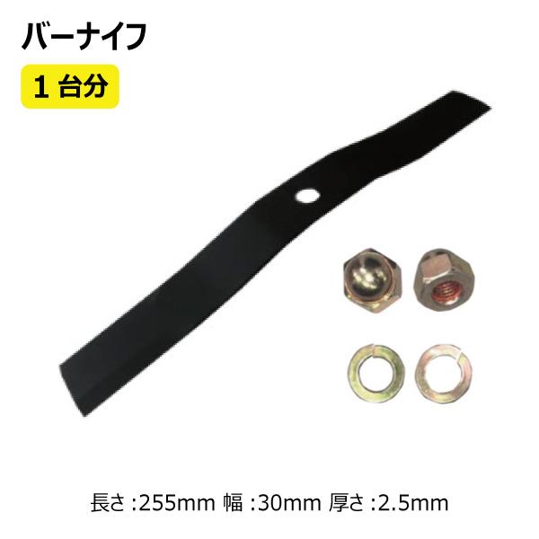 ロータリーナイフモア用替え刃セット(ナット付)下記対応機種1台分に必要な数にになっています。メーカー直送品の為、ご注文前に必ず在庫確認をお願いします送料無料(北海道・沖縄・離島を除く)※北海道・沖縄・離島の場合はご注文前に送料をお問合せ下さ...