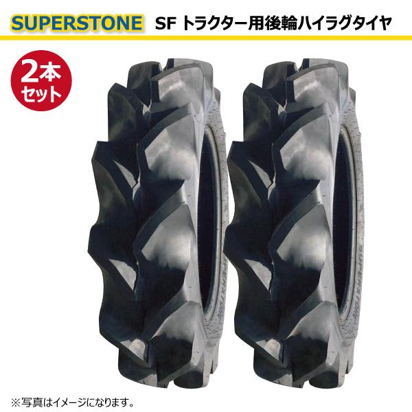 SUPERSTONE(スーパーストーン)製のトラクタータイヤ2本セット。後輪用ハイラグタイプのタイヤです。操作性と耐久性に優れています日本の農機メーカーやタイヤメーカーの工場が多いタイにて生産されています。日本より稼働率が高いアジア各国のフ...