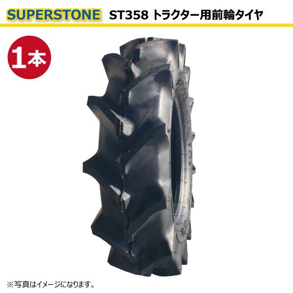 SUPERSTONE(スーパーストーン)製のトラクタータイヤ。操作性と耐久性に優れています日本の農機メーカーやタイヤメーカーの工場が多いタイにて生産されています。日本より稼働率が高いアジア各国のフィールドでの実績がある信頼のおけるメーカーで...