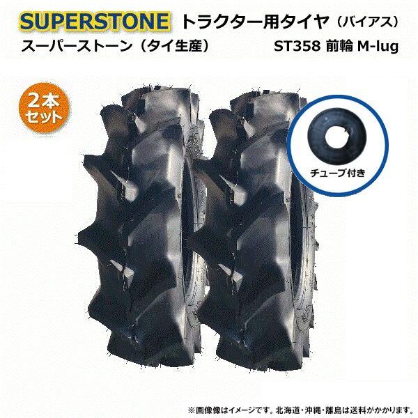 SUPERSTONE(スーパーストーン)製のトラクタータイヤとチューブのセットです。タイヤ・チューブ各2本となります。※チューブのバルブ形状はTR15となります日本の農機メーカーやタイヤメーカーの工場が多いタイにて生産されています。日本より...