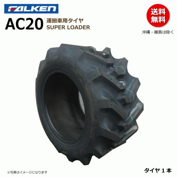 ■商品説明不整地、悪路などで優れた走破性を発揮する。多軸式運搬車の使用に適します。AC20A、AC20Bパターンはサイドガードリブを設けたサイド部強化タイプとなります。※送料無料(北海道・沖縄・離島を除く) ■商品仕様 タイヤ外径 　500...