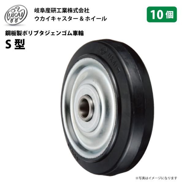 ■商品説明岐阜産研工業株式会社のウカイキャスター（車輪）■仕様品番：S-75材質：ポリブタジェンゴム最大荷重（kgf）：81.6ボス幅（mm）：39タイヤ幅（mm）：32シャフト径（mm）：10使用ベアリング：鋼板製200B自重（g）：200　