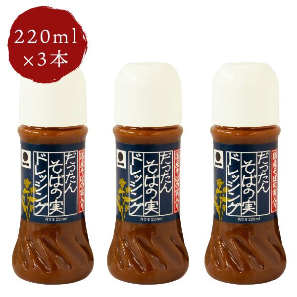 【発売日：2025年01月07日】累計出荷本数110,000本突破した、だったんそばの実ドレッシング。そばの実の粒々食感と濃厚な味わいが色鮮やかな野菜によく合います。韃靼そばの実には健康にいいルチンという成分がたっぷり含まれているので健康を...