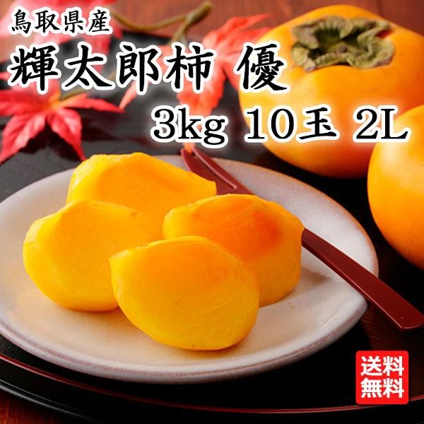 【発売日：2026年10月01日】◇10月以降出荷予定　ご注文受付、及びお支払い期限は　10月21日(水) 23:59までご注文を受けてから手配し、定められた選果日に出荷をいたしますので、ご希望日のお届けはお受けできかねます。鳥取のオリジナ...