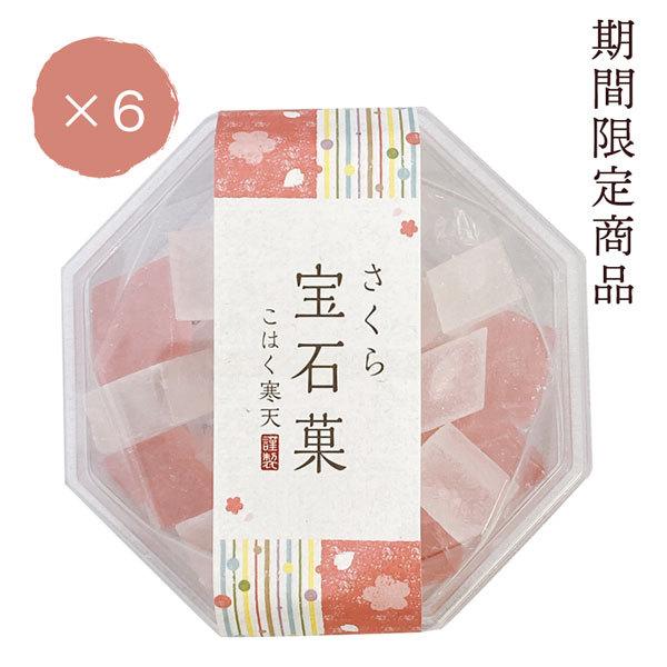 【発売日：2026年01月20日】期間限定 さくら宝石菓さくらピーチの２種の色と味がお楽しみいただける寒天菓子。天然着色料で色づけしているので小さなお子さんも安心してお召し上がりいただけます。外はカリッと、中はとろり、食感も楽しめる人気のお...