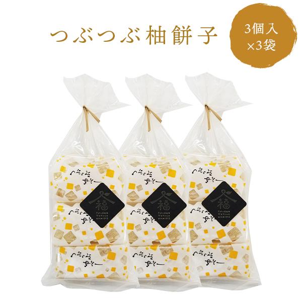 【発売日：2025年01月07日】餅菓子 和菓子 つぶつぶ柚餅子（ゆべし）3個入り×3袋 福田屋福田屋さんが吟味した最上の素材を使用し、丹精込めて作り上げた柚餅子(ゆべし)。ゆずの生産地で有名な島根県美都町の柚子を使用しています。もちもち食...