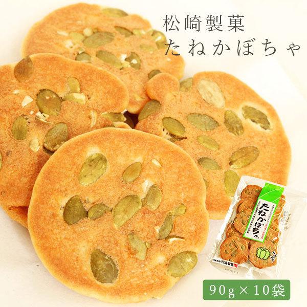 【発売日：2025年01月07日】松崎製菓　”たねかぼちゃ”　９０ｇ×１０袋セット第２４回全国菓子大博覧会（熊本県）で栄誉大賞を受賞せんべいに「かぼちゃの種」を散らすことにより、独特の風味と食感を生み出しています。□名称 焼き菓子□原材料名...