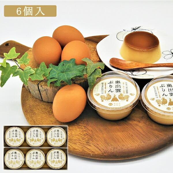 【発売日：2025年01月07日】奥出雲ぷりん放し飼いでストレスなく飼われた鶏が産んだ高級たまご「天佑卵」で作った濃厚な味わいのプリンです。とろりとした口どけと卵の風味をお楽しみください。内容量：94g原材料：牛乳（国内製造）、クリーム、砂...