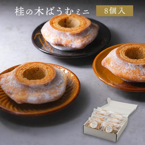 【発売日：2025年01月07日】濃厚な卵黄と弾力のある卵白、たまご自体が持つコクと旨み、彩り天佑卵のおいしさそのものが、桂の木ばうむの味わいを表現しています。発酵バター特有の風味とコク、米粉が生み出す個性的な食感。焼き菓子に最適な発酵バタ...