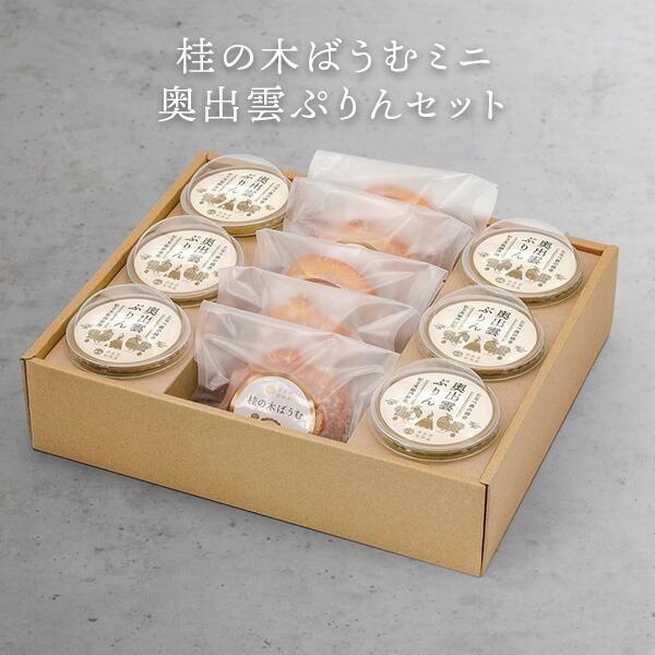【発売日：2025年01月07日】平飼い卵として人気の天佑卵を使用したプリンとバウムクーヘンのセットです。卵の濃厚なコクをお楽しみください。名称 プリン＆バウムクーヘン原材料 ◇奥出雲ぷりん：牛乳（国内製造）、クリーム、砂糖、還元水あめ、液...