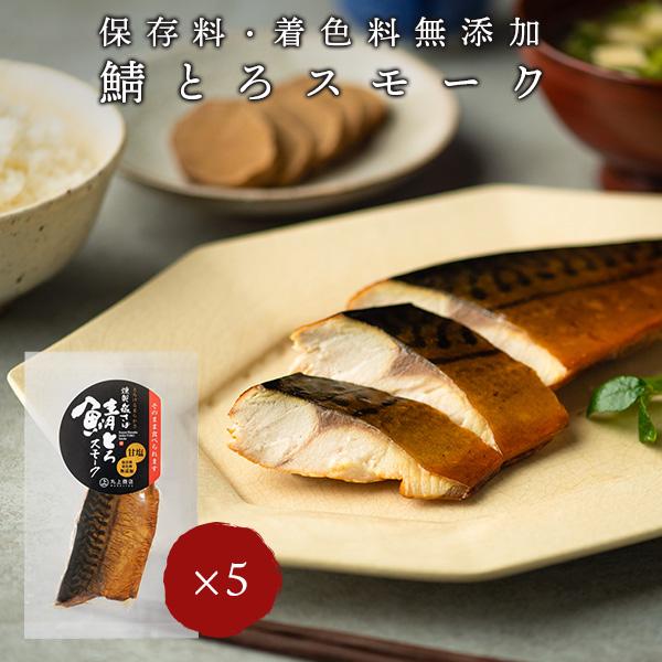 【発売日：2025年01月07日】絶品！なめらかな口当たりの燻製塩さば鯖とろスモーク旬のノルウェー産の鯖を高温熱燻製しました。鯖本来の旨味を十分に生かしながら薫り高く仕上げています。保存料、着色料、化学調味料は使用せず国産塩のみを使用。燻製...