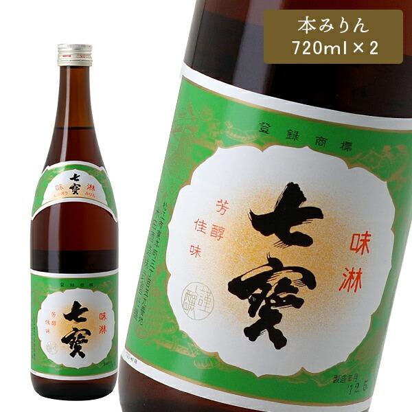 【発売日：2025年01月07日】米田酒造本みりん 七宝 720ml×2