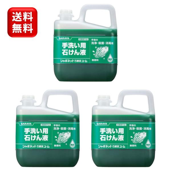 2024年3月　パッケージリニューアル！☆本商品は、商品コード 23321：シャボネットユ・ム５ｋｇの後継商品です。旧商品コード：23321　→　新商品コード：23853旧JANコード：4973512233210　→　新JANコード：498...