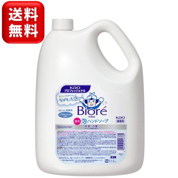 ●花王　ビオレＵハンドソープ●4L●マイルドシトラスの香り●コック付き●弱酸性●原液使用素肌と同じ弱酸性の泡タイプの手洗い剤です。カサつきがちな手肌も潤いを守って優しく洗います。保湿成分・殺菌成分配合。※医薬部外品【花王　ビオレｕ泡ハンドソ...