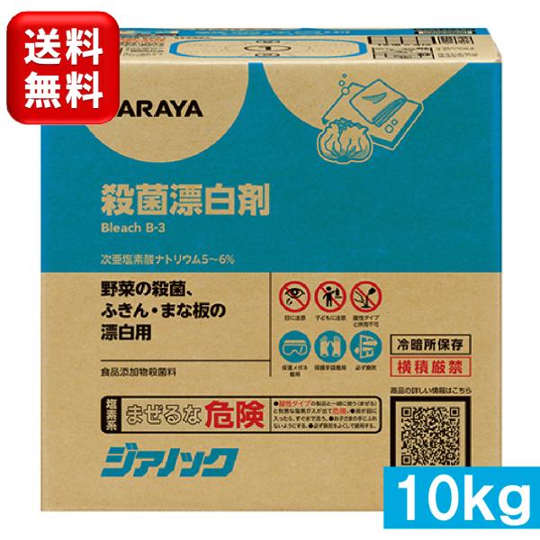 次亜塩素酸ナトリウム5〜6％の食品添加物殺菌料。☆調理器具やふきんの除菌・漂白、野菜の殺菌に。☆その他、リネン類の除菌・漂白、施設内の汚物（嘔吐物、排泄物等）処理など、様々なシーンでお使いいただけます。☆希釈倍率：60〜300倍☆詰め替えに...