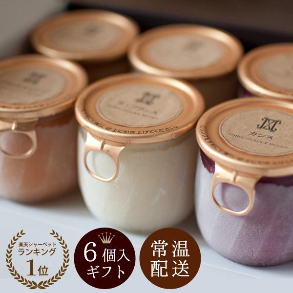 ◆なめらかシャーベットAセット（6個入：ブラッドオレンジ・ラフランス・カシス各2個）◆1個サイズ：高さ5.5cmｘ直径6ｃｍ・100ｇ◆原材料名：ブラッドオレンジ：砂糖、オレンジ濃縮果汁、レモン濃縮果汁/ゲル化剤（増粘多糖類）、香料,カロテ...