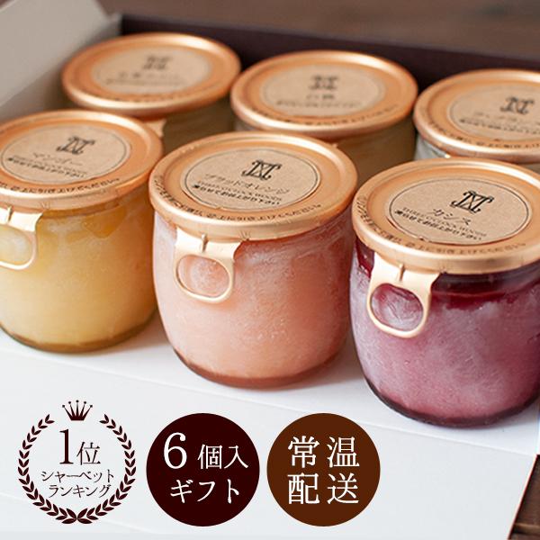 ◆なめらかシャーベットSセット（6個入：ブラッドオレンジ・ラフランス・カシス・白桃・マンゴー・甘夏みかん各1個）◆1個サイズ：高さ5.5cmｘ直径6ｃｍ・95ｇ◆原材料名・特定原材料：別枠記載◆配送方法：ヤマト運輸 常温便◆保存方法：直射日...