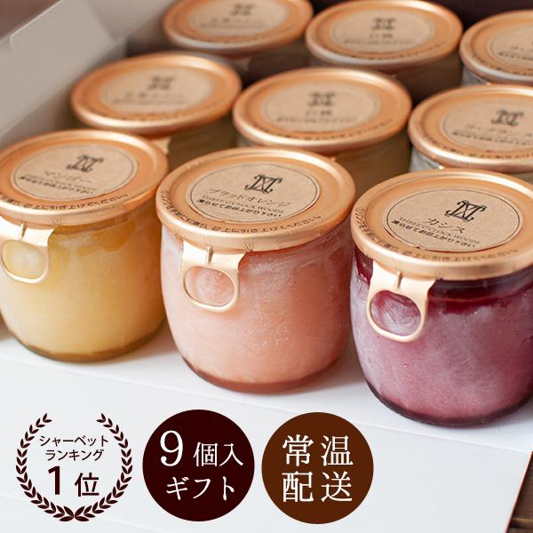 ◆なめらかシャーベットSセット（9個入：ブラッドオレンジ2個・ラフランス2個・カシス2個・白桃1個・マンゴー1個・甘夏みかん1個）◆1個サイズ：高さ5.5cmｘ直径6ｃｍ・95ｇ◆原材料名・特定原材料：別枠記載◆配送方法：ヤマト運輸 常温便...