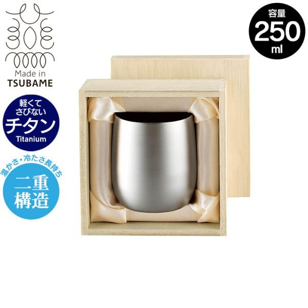 【メイド・イン・ツバメ認証マーク取得商品】新潟県燕市で生産された製品の原産地と品質を「燕商工会議所」が審査・認証を行い、認定された製品です。二重構造で保冷・保温性抜群！それでいて軽くサビにくい！チタン2重ロックカップです。料理の美味しさをそ...