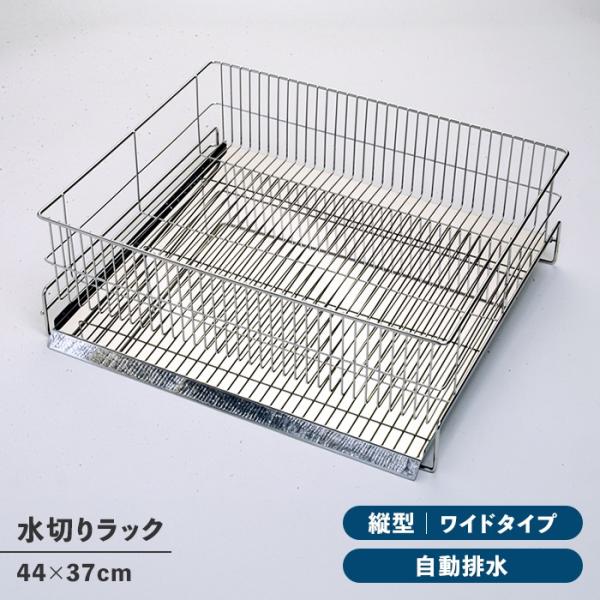 耐久性と清潔さに優れ、使いよさにも定評のあるステンレス製水切りラック。トレーは斜めのプレート採用で、水が溜まらずに流れるので、水捨ての手間がなく、とっても便利。▼ サイズ(約)[水切りラック本体]幅44×奥行37×高さ14.6cm[トレー]...