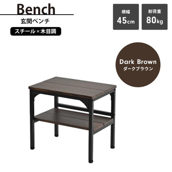 靴の脱ぎ履きにサッと座れて靴を履きやすく、立ち上がりもスムーズに。ベンチがあれば、ロングブーツもらくらく。お出かけ前や帰宅時に、鞄などの一時置きスペースとしても便利です。▼ サイズ(約)幅45×奥行30×高さ40.5cm▼ 重量(約)4.8...