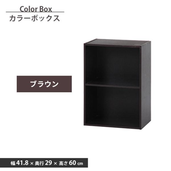 シンプルで使い勝手の良い収納カラーボックス。リビングやキッチン、押入れやクローゼット内の整理整頓などにも最適です。▼ 製品サイズ[全体]約幅41.8 × 奥行29 × 高さ60cm[板厚]約1.2cm▼ 重量約6kg▼ 全体荷重約15kg▼...