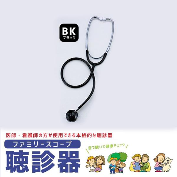 音で聴いて健康チェックができる聴診器。胎児、赤ちゃん、家族、ペットの健康管理に。一般医療機器。◇いろいろ使える本物の聴診器◇音で聴いて健康チェック。◇家族の健康管理に。(喘息の喘嗚確認。呼吸音の把握。赤ちゃんの異常発見に。)◇胎児の動作音を...