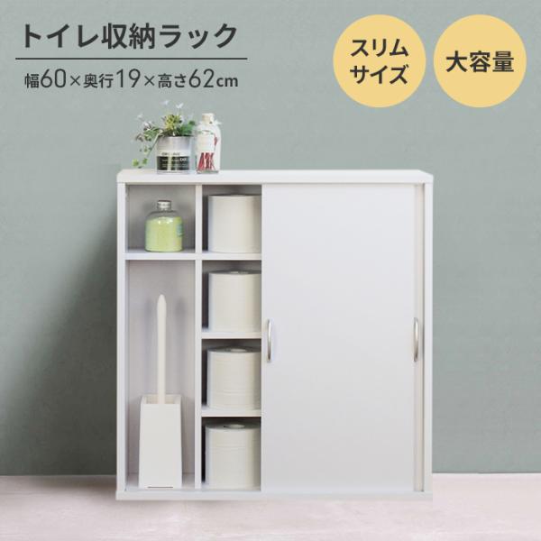 清潔感のある白を基調としたシンプルなデザインのトイレラック。トイレットペーパーや掃除道具などたっぷり収納できて、見た目もスッキリ。コンパクトなサイズながらトイレットペーパーを最大12個置ける収納力。背の高いトイレブラスもスッキリ収まります。...