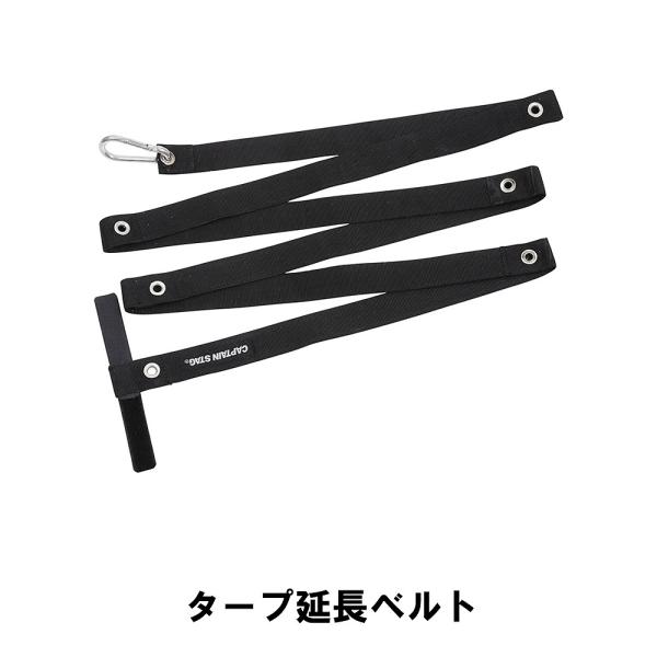 ドームテントの前にテントを張るための延長ベルトです。連結用のカラビナが付属しています。▼ 製品サイズ約ベルト長290cm▼ 材料ベルト：ポリプロピレン、金具：鉄（ニッケルめっき）▼ 特徴・機能ドームテントの前にタープの設営を可能にする延長ベ...