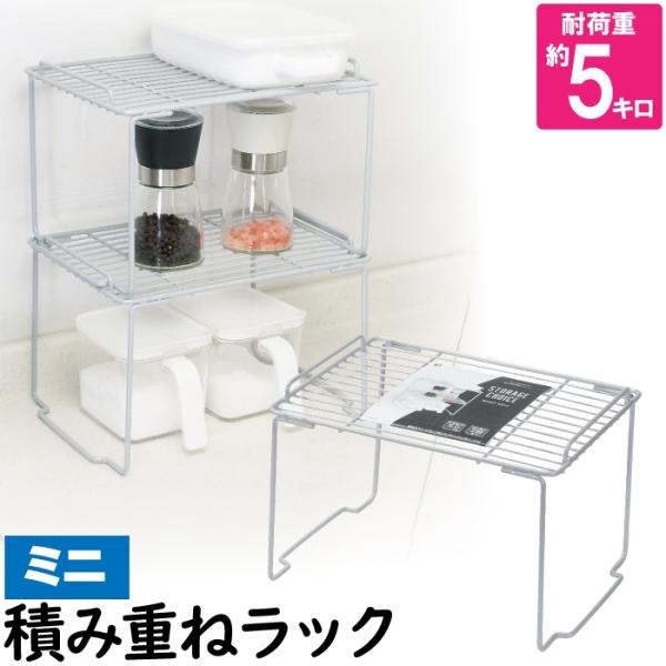 シンク上やシンク下のスペースを有効活用！積み重ねることもできるので、キッチンまわりの空間をより効果的に使用できます。調味料や小物の整理に便利なミニタイプです。▼ 製品サイズ（約）幅27.5×奥行20×高さ17.5cm▼ 重量（約）360g▼...