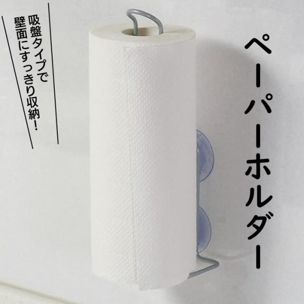 シンプルで機能的なフォルムは、キッチンで大活躍間違いなしです。シンク上やシンク下のスペースを有効活用！吸着盤で簡単取り付け！キッチンペーパーやタオルをかけることができます。▼ 製品サイズ（約）幅9.5×奥行9.5×高さ25.5cm(吸着盤含...