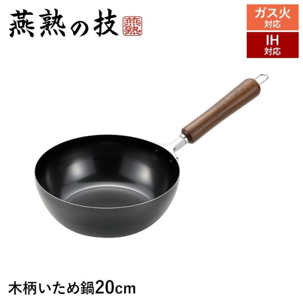 熟練の技巧　信頼の日本製古くから金属加工が盛んな新潟県燕市。燕のハウスウェアは、高い品質と魅力ある製品の創出により、国内は勿論、海外にも広くその名が知られ、多くの国で愛用されています。ものづくりの伝統に育まれた職人たちの旺盛な研究心と高度な...