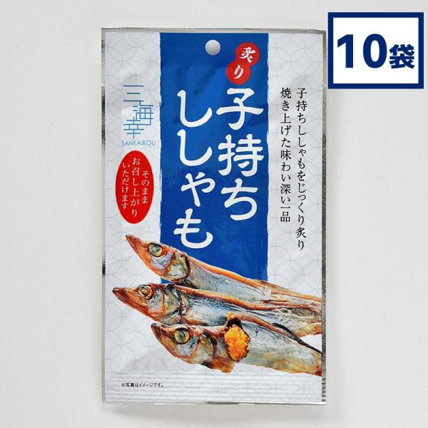 ■子持ちししゃも 3尾×10 セット　合計30尾賞味期限：90日原材料表示：カラフトシシャモ（アイスランド産又はノルウェー産）、昆布醤油（こいくちしょうゆ、三温糖、醸造酢、昆布だし、かつおだし、しいたけだし、オリゴ糖） 、食塩、昆布だし、か...