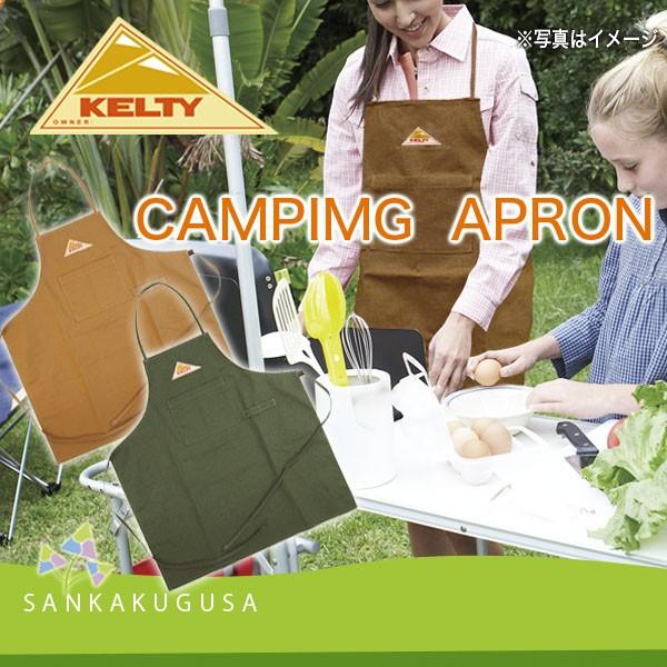アウトドアブランドのKELTYのキャンピングエプロン。柔らかさと丈夫さを合わせ持つコットンキャンバスを使用。汚れたら洗濯機で洗えます。センターにはポケットが付いていて、その横にはループが2つあり、トンカチやトング、タオルなどを引っかけること...