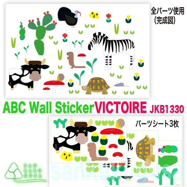 パーツごとに分かれているのでお子さまの発想で自由に貼ってくだい !!絵を描くように楽しみながらお部屋をデコレージョンできます♪フランスの絵本作家、ジャニック・コアトによる絵本「ABC bestiaire」の中から飛び出したA〜Zの名前を持つ...