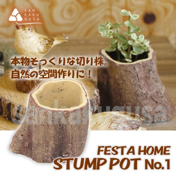 お部屋にあると本物そっくりで雰囲気がぐんと新鮮になるセメントでできた切り株。自分好みの植物を入れてアレンジしたり、サボテンや多肉植物をいれて・・・ペン立てとしてワイルドに・・・・使い方はあなた次第です。。。　サイズ：(約)幅12×高さ10....