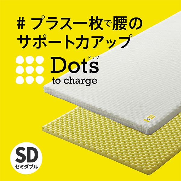 点で腰をやさしくサポートする薄型のマットレス「睡眠Labo」は眠りから健やかさを育む、nishikawa（西川）の機能性マットレスとピローのシリーズ。「Dotsヘルシーライトマットレス」は点で腰をやさしくサポートする薄型のマットレスです。関...