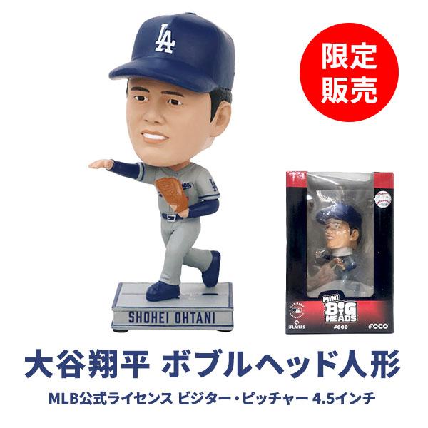 【限定販売】大谷翔平選手のボブルヘッドで、勇姿をいつも身近に！MLB公式ライセンスのドジャース・大谷翔平選手のボブルヘッド人形（4.5インチ）を限定販売！大谷選手の躍動感あふれる二刀流（ビジター・ピッチャー）の姿を精巧に再現しました。お部屋...