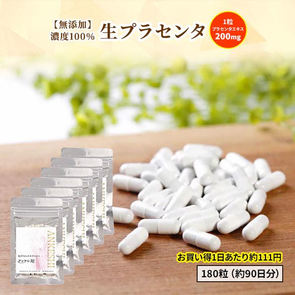 北海道産の濃度100％生プラセンタ。体の内側から健康に！プラセンタとは「胎盤」のことです。胎盤は1個の受精卵からおよそ10ヶ月で60〜70兆個まで細胞を増殖させ、胎児を形成する脅威の臓器です。胎児細胞が増殖する過程では様々な「生理活性物質」...